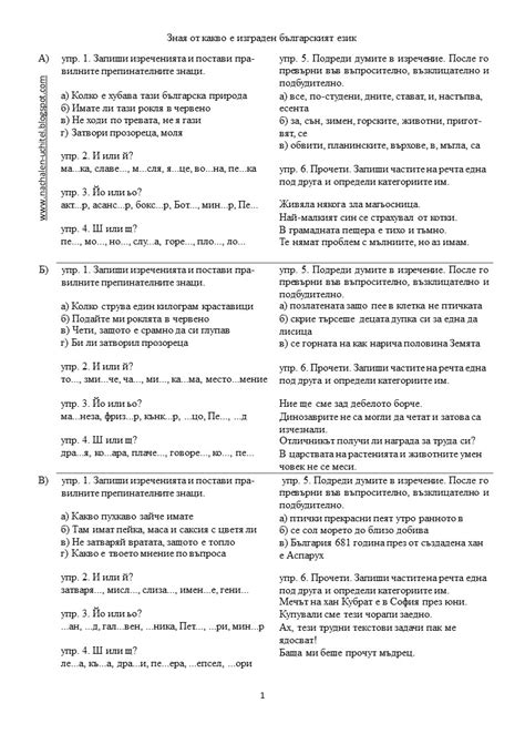 Начален учител Сборник за домашна работа по български език за 4 клас по новата учебна програма