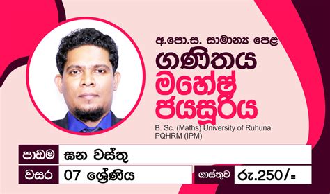 Grade 07 Mathematics Solids 07 ශ්‍රේණිය ගණිතය ඝන වස්තු The Premier Online Learning