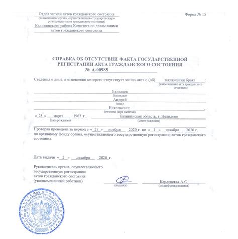 Справка об отсутствии брака Официально из ЗАГС