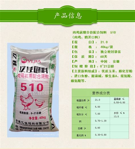 安徽省亿佳饲料有限公司 宿州鸡饲料 宿州蛋鸡饲料 宿州肉鸡饲料 安徽鸡饲料 皖北鸡饲料
