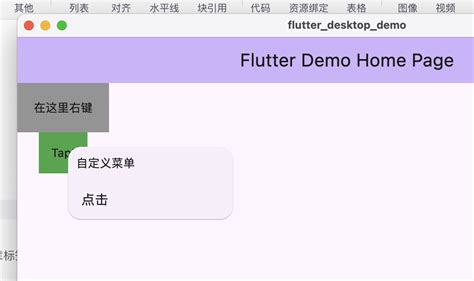 Flutter 桌面应用之右键菜单flutter 右键菜单 Csdn博客