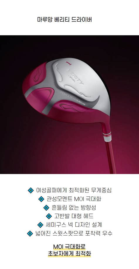 대한민국 No1 골프전문몰 Sbs골프샵 전시상품 마제스티 베리티 Vip 여성 드라이버