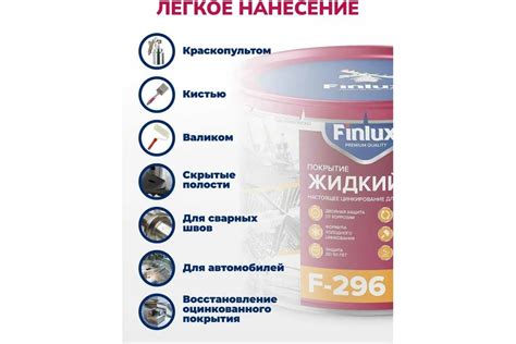 Цинконаполненный грунт-протектор Finlux F-296 жидкий цинк 2 кг ...