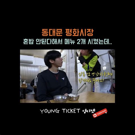 더쿠 동대문 시장에 혼자 생선구이 먹으러 가면 생기는 일 캡쳐 추가