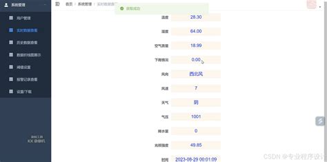 基于stm32和django的气象数据系统django Vue 气象系统 Csdn博客
