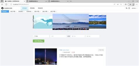 Python旅游景点推荐系统 爬虫 酒店 旅游新闻旅游爬虫 景点 酒店 Csdn博客