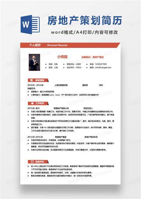 红色简约房地产策划个人求职简历word模板下载熊猫办公
