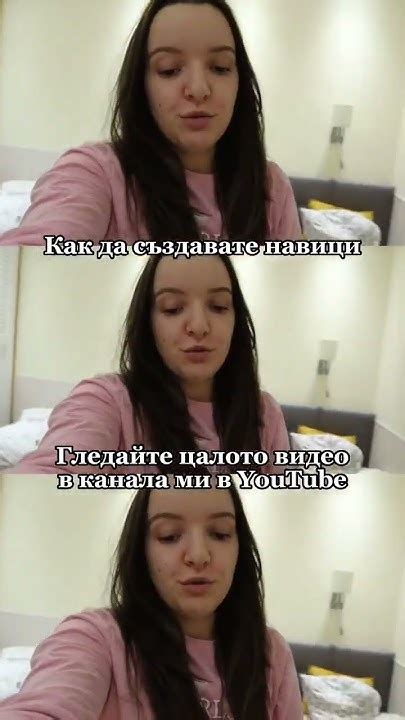 Как да създавате полезни навици Гледайте новото видео в канала ми Youtube