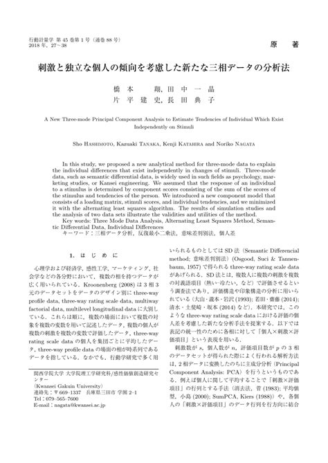 Pdf A New Three Mode Principal Component Analysis To Estimate Tendencies Of Individual Which