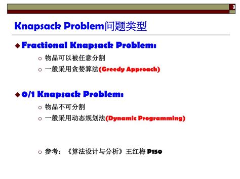 ppt knapsack problem 背包 问题 powerpoint presentation free download