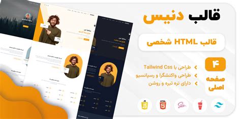 قالب شخصی Html دنیس، Dennis