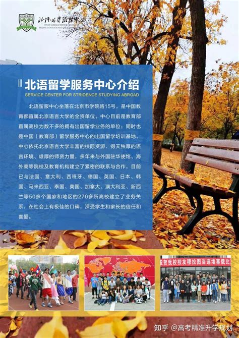 北京语言大学港澳名校直通车2023年招生简章 知乎