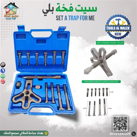 فخات · مجمع الملك للعدد اليدويه