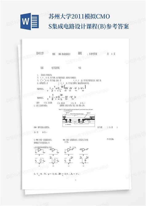 苏州大学2011模拟cmos集成电路设计课程b参考答案word模板下载编号qzmwmxne熊猫办公