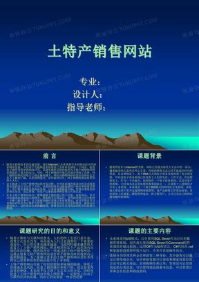 特产PPT模板 特产PPT模板下载 熊猫办公