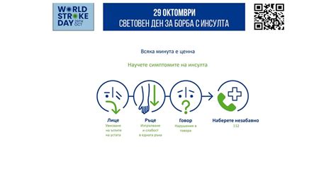 Община Русе ще отбележи Световния ден за борба с инсулта 29 октомври