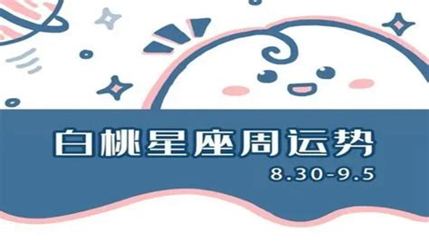 白桃星座分析app白桃星座本周运势软件白桃星座app合集 浏览器家园