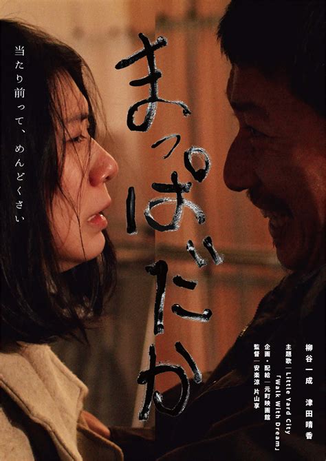 まっぱだか 新潟市民映画館 シネウインド