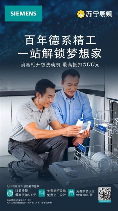 西门子家电与苏宁易购展开深入战略合作携手打造第一届品牌节 品牌之家