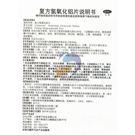 复方氢氧化铝片 简