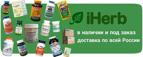 Товары iHerb в России | Мини–магазин товаров с iHerb в России. 2025 ...