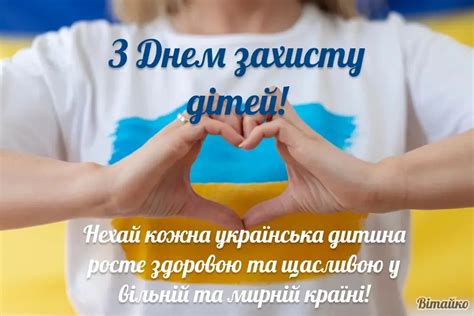 Міжнародний день захисту дітей 2024 знайти оригінальні привітання у картинках 24 Канал