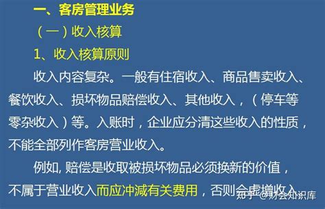 酒店账务处理 成本核算 涉税处理怎么做 知乎