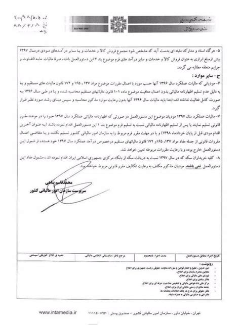 دفتر اسناد رسمی ۷۷۸ تهران صادقیان دفترخانه ۷۷۸ تهران برگه 2