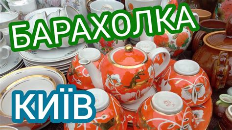 БАРАХОЛКА КИЇВ 🇺🇦 ПОЧАЙНА 15 06 2024 🙂 Youtube