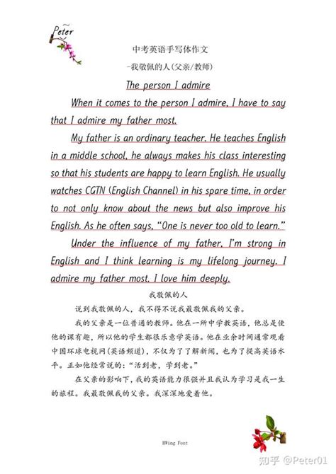 我敬佩的人 父亲 教师 中考英语手写体作文 知乎