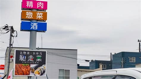 旭川市本日3 23 木 業務スーパー旭川緑町店グランドオープンしました 号外NET ピックアップ北海道