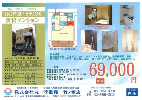 足立区西保木間1 9 11のマンション｜賃貸おすすめ物件東京都・足立区の新築分譲住宅 丸一不動産