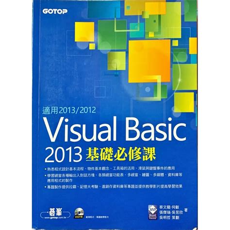 Visual Basic 2013基礎必修課 蝦皮購物