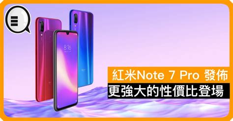 紅米Note Pro 發佈更強大的性價比登場 Qooah 紅米Note Pro 發佈更強大的性價比登場 Qooah