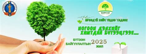 Бороос Ногоон Зохион бичлэгийн уралдаан Сэдэв Байгаль орчин Гарчиг Байгаль орчин 3е Г
