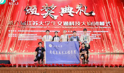 我校学子在第六届江苏大学生交通科技大赛中喜获佳绩