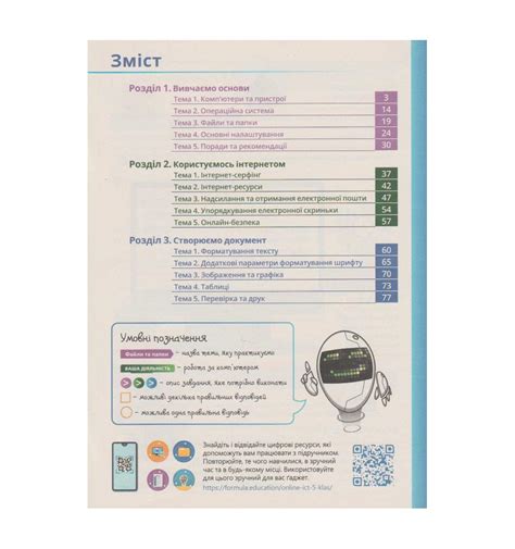 5 клас НУШ Інформатика Робочий зошит Частина 1 Джон Ендрю Біос Formula Лінгвіст купити