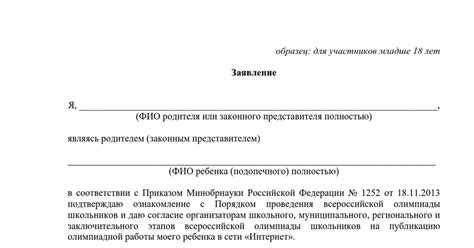 Как написать согласие на работу несовершеннолетнего от родителя в
