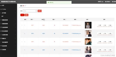 【计算机毕业设计】065基于智能推荐的卫生健康系统 Csdn博客
