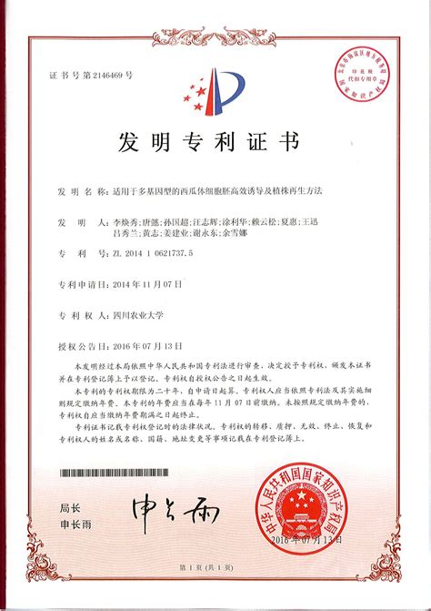 适用于多基因型的西瓜体细胞胚高效诱导及植株再生方法 科创云超市 农信科创公共服务平台