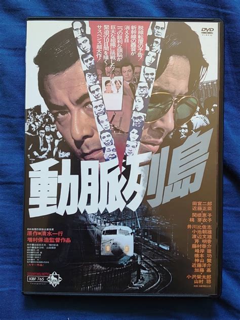 【目立った傷や汚れなし】動脈列島 Dvd 美品 増村保造 近藤正臣 田宮二郎 清水一行の落札情報詳細 ヤフオク落札価格検索 オークフリー