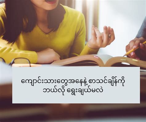 Kyaw နိုင်ငံခြားမှာ ကျောင်းသွားတက်မယ့် ကျောင်းသားတွေအနေနဲ့ စာသင်ချိန