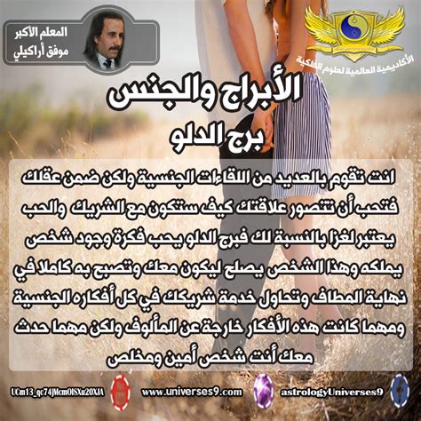 الأبراج اليوم الابراج و الجنس برج الدلو