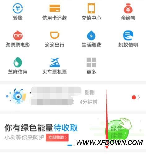 支付宝的小程序功能在哪里支付宝小程序怎么找 旋风下载站