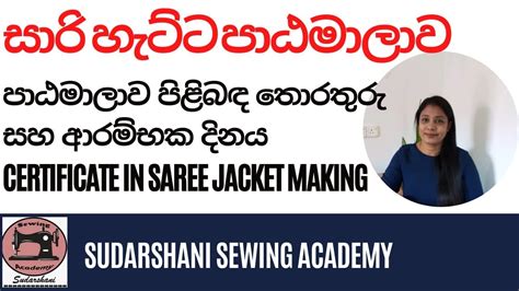 Saree Jackets Course Youtube