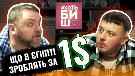 СКЕТЧ 1 Кум прилетів з Єгипту і прийшов до кума розказати про відпочинок варяти владзьо