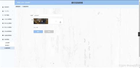 python flask计算机毕业设计旅行交友系统（程序 开题 论文） csdn博客