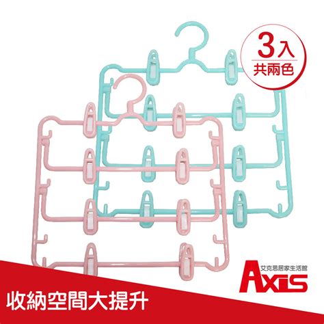 《axis 艾克思》台灣製四層附夾裙架褲架3入共兩色 Pchome 24h購物