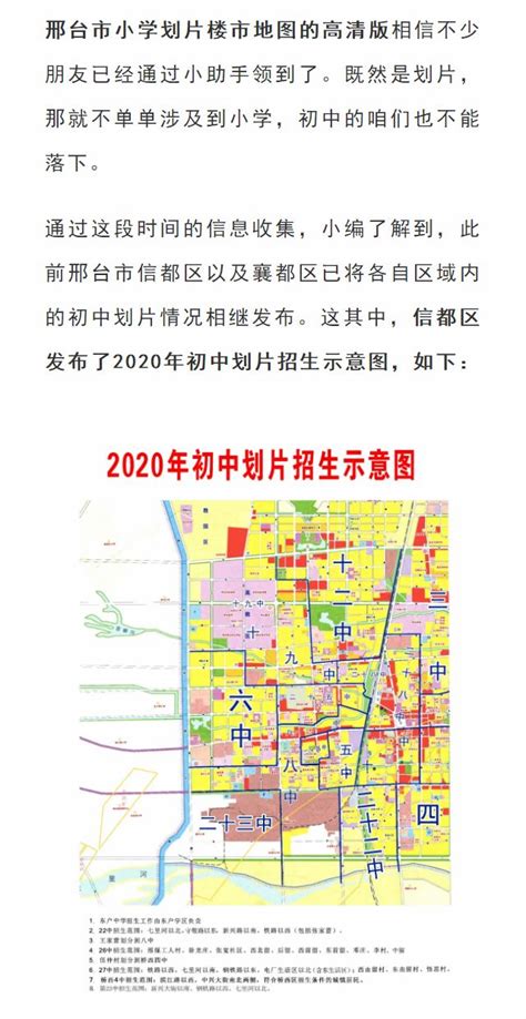 邢台小升初划片图20202020邢台市小学划片图平顶山市小升初划片图第2页大山谷图库