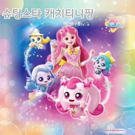 12월 2주차 슈팅스타 캐치티니핑 편성표 다시보기 재방송 본방송 언제 네이버 블로그